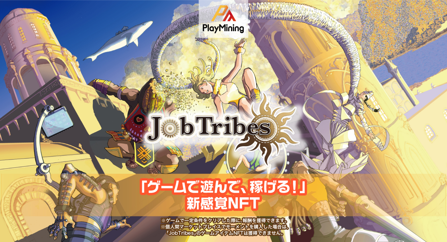 PlayMining｜楽天NFT